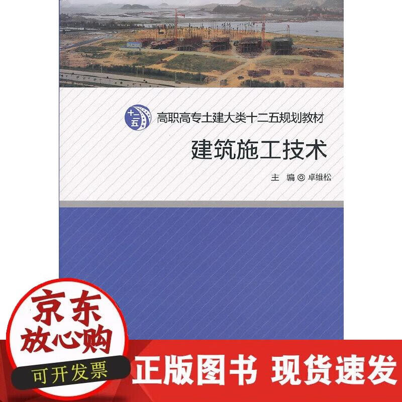 【现货】建筑施工技术