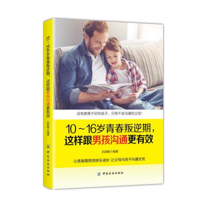 10～16岁青春叛逆期，这样跟男孩沟通更有效