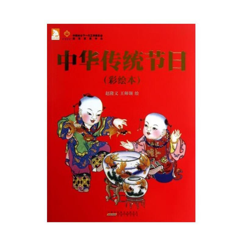 〓中华传统节日【好书，下单速发】