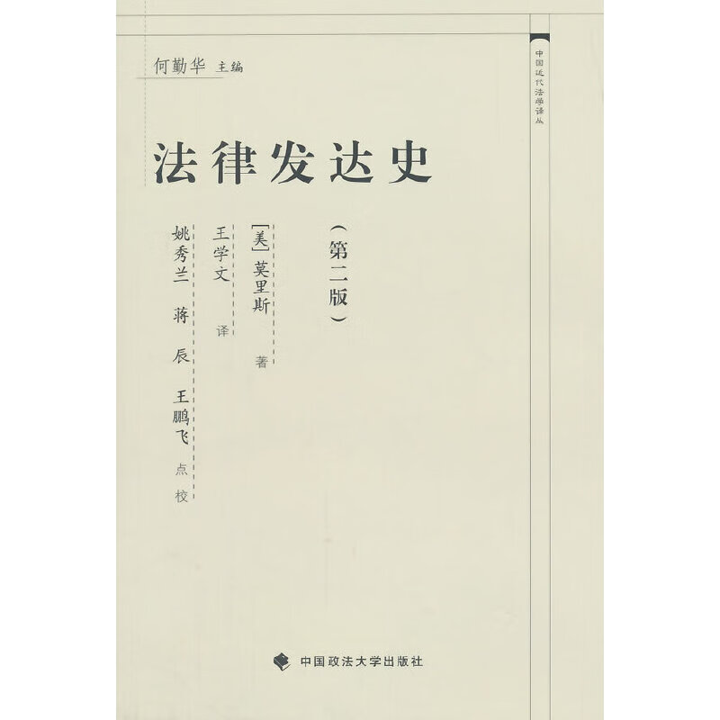 法律发达史
