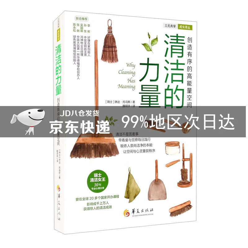 清洁的力量