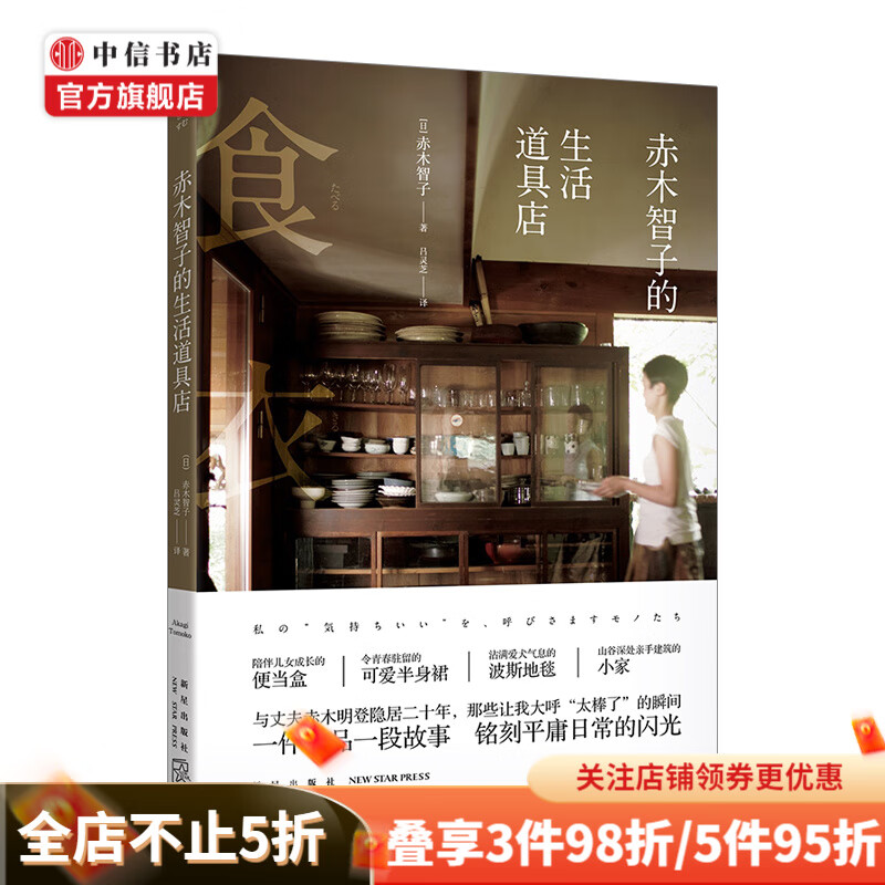 赤木智子的生活道具店  衣食住中能接触到的心爱物品 生活道具相关趣闻