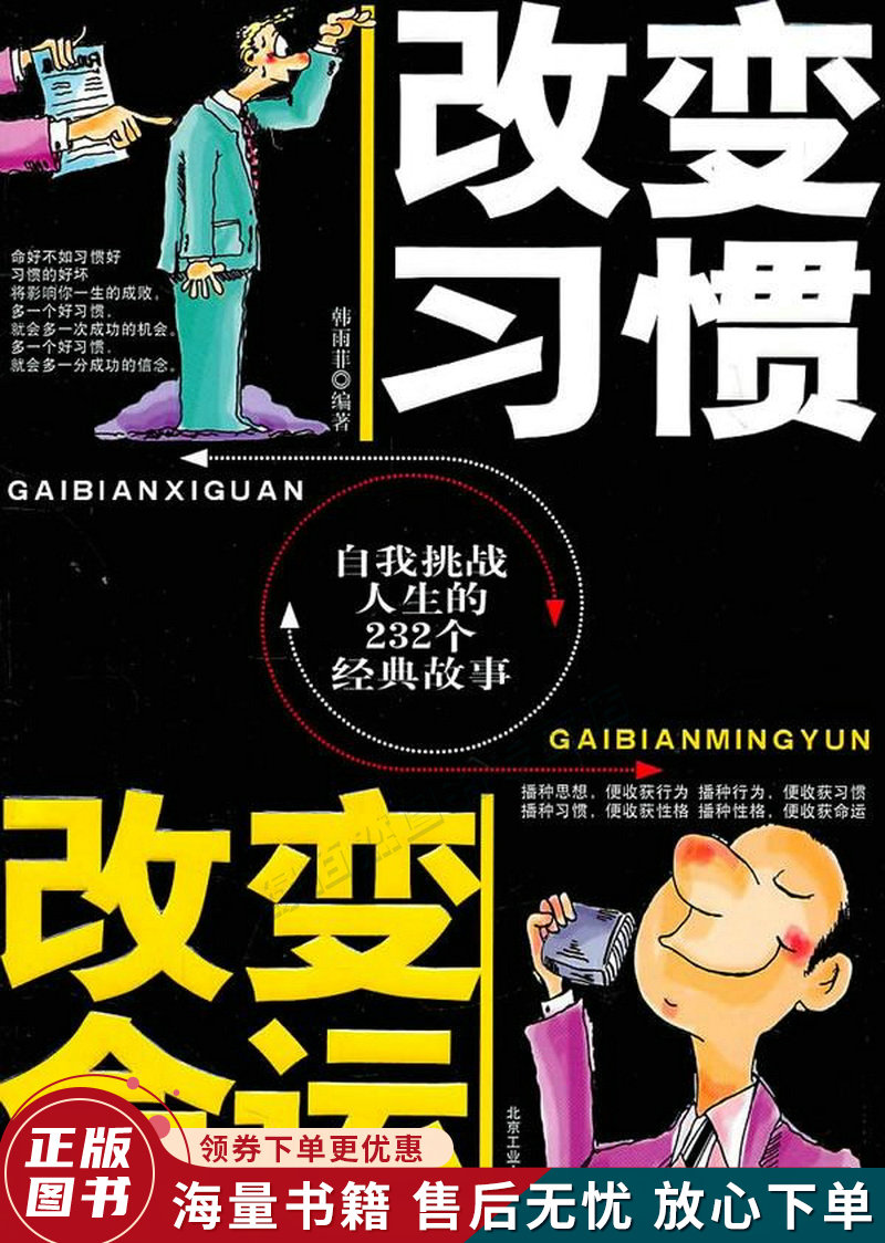 改变习惯改变命运