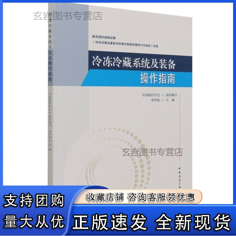 n冷冻冷藏系统及装备操作指南
