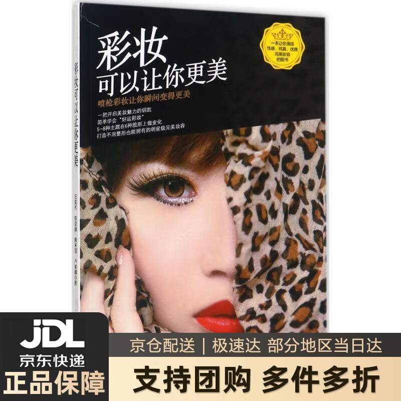 【 送货上门】彩妆可以让你更美