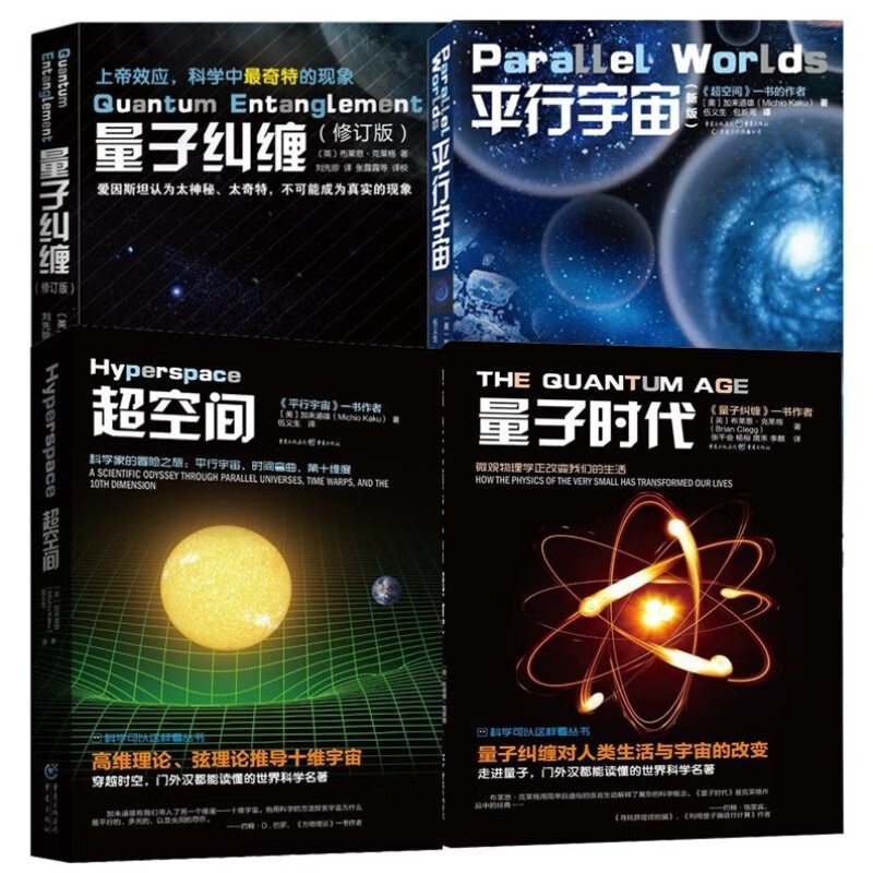 宇宙科学四部曲