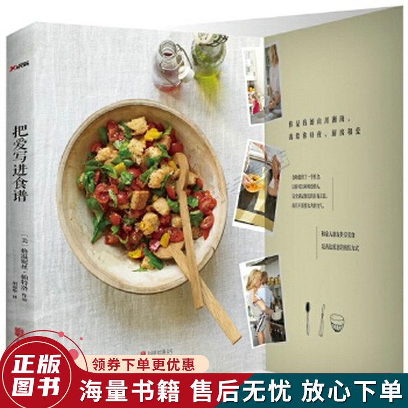 把爱写进食谱：为你爱的人下厨房
