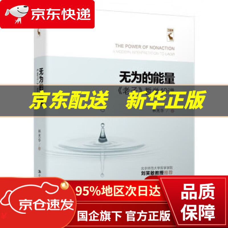 【 】无为的能量——《老子》哲学40讲