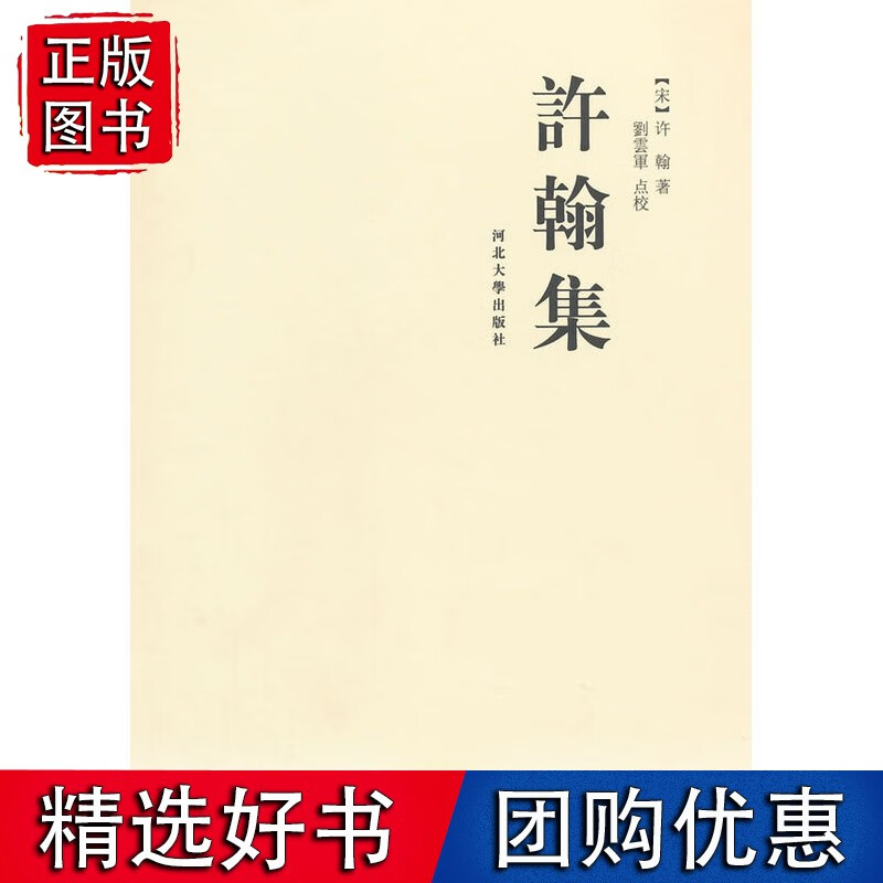 【速发】许翰集