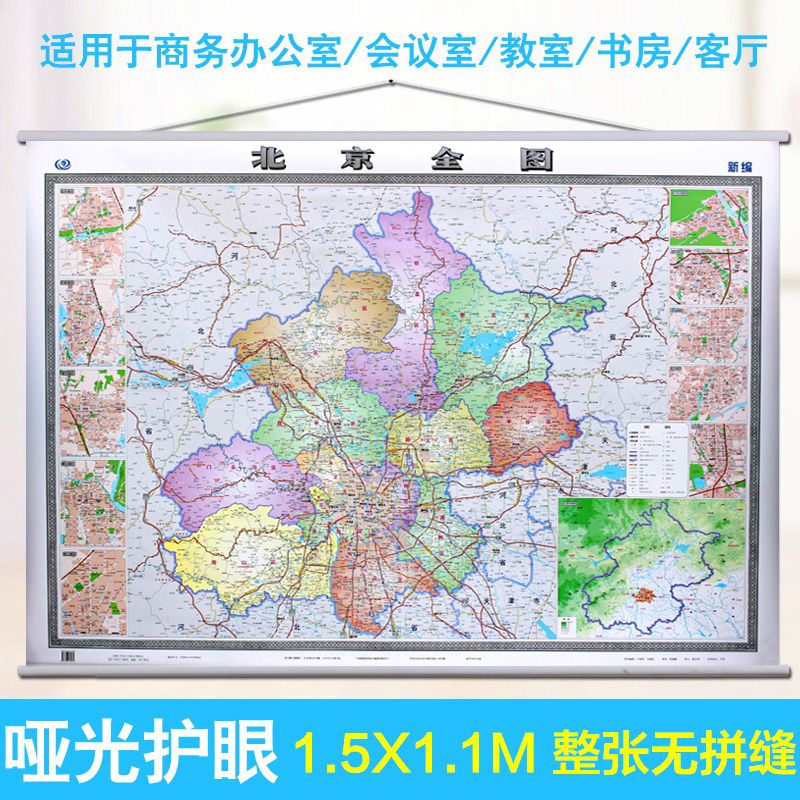 2022北京全图(郊区县版) 北京地图挂图1.5米X1.1米 精品挂绳办公 防水覆膜 北京郊区地图