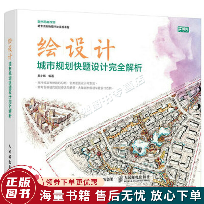 绘设计 城市规划快题设计完全解析