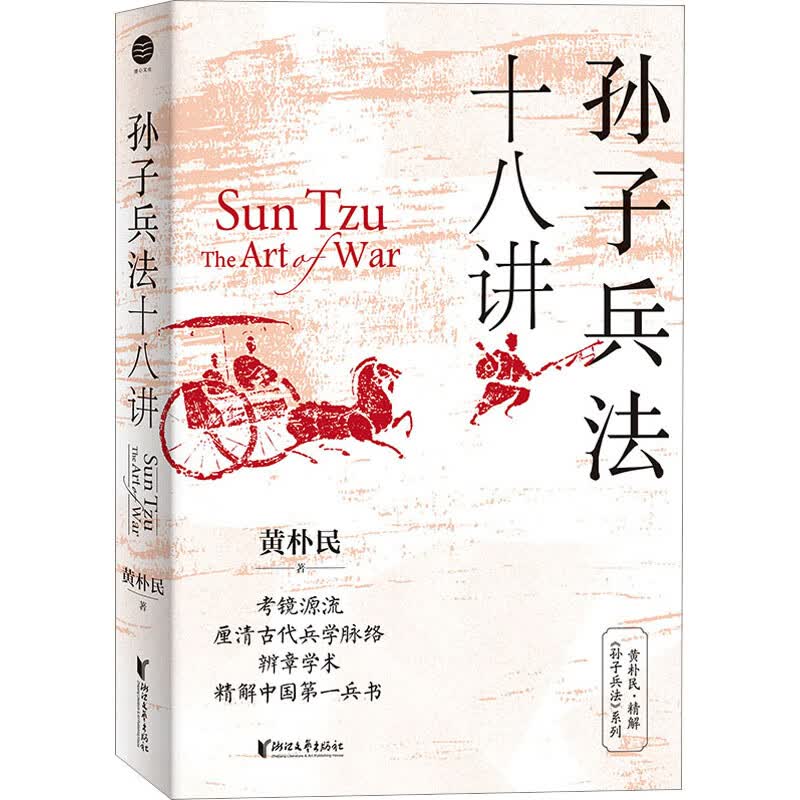 孙子兵法十八讲 图书