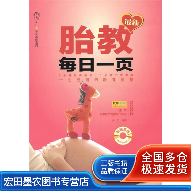 汉竹 亲亲乐读系列 新胎教每日一页【好书】