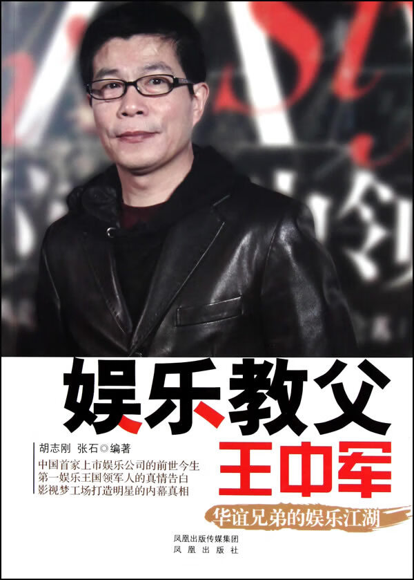 娱乐教父王中军【特惠】