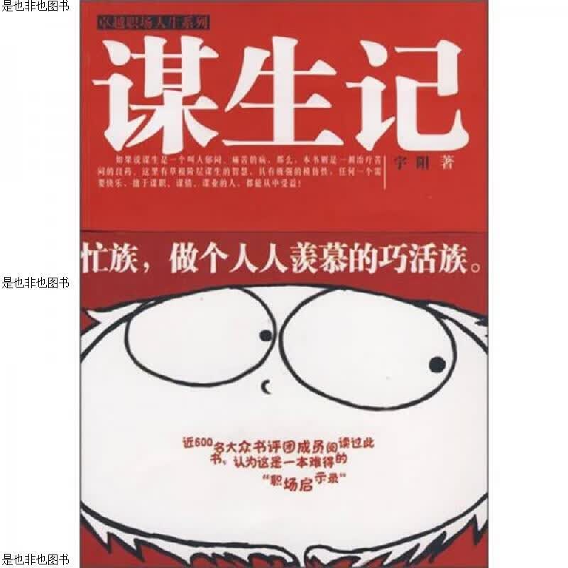 谋生记