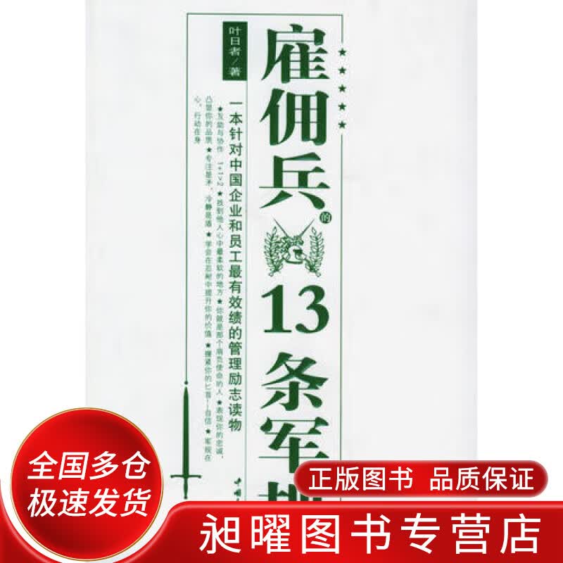 雇佣兵的13条军规【精选】
