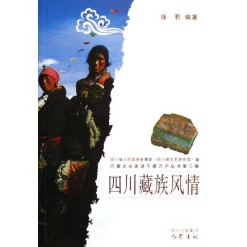 四川藏族风情【好书】