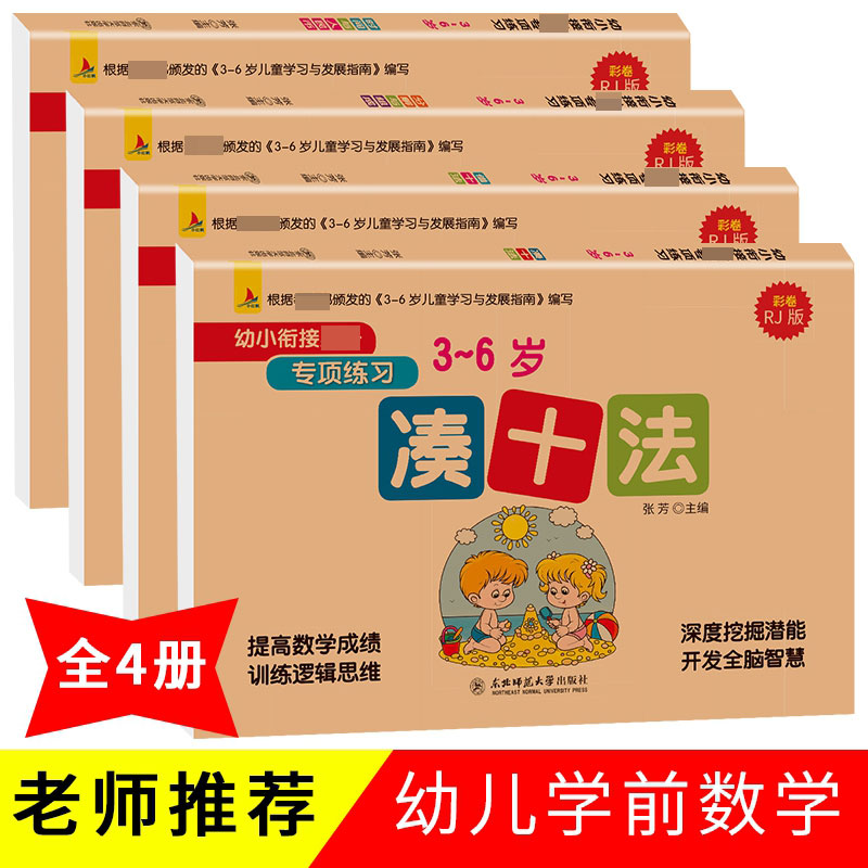 书 幼小衔接必背专项练习 籍