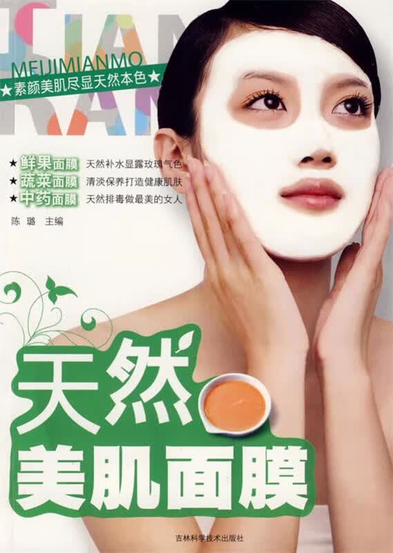 天然美肌面膜【，放心购买】