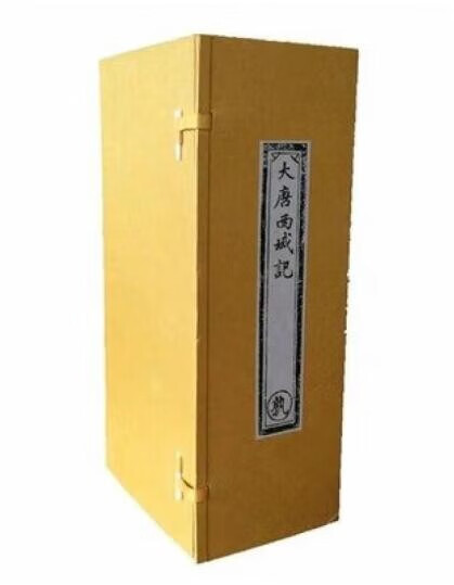 大唐西域记（16开经折装 全一函十册）9787509775479