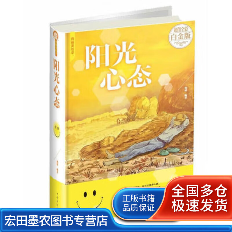 阳光心态9787511364388【好书】