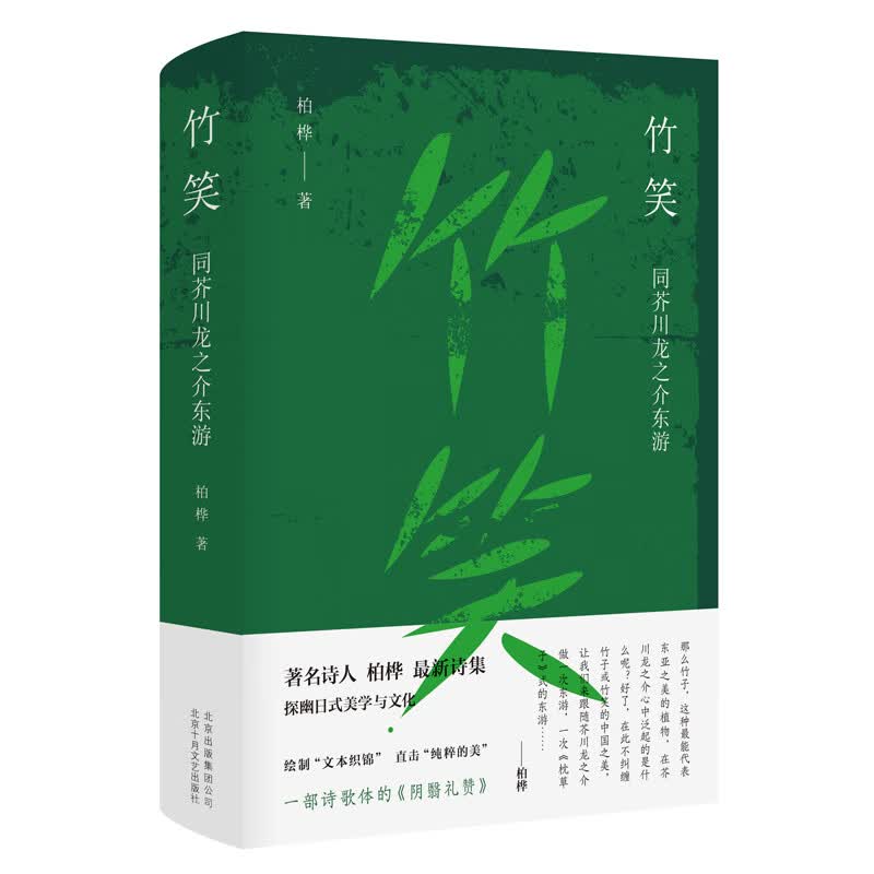 竹笑 同芥川龙之介东游【好书】