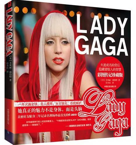 LADY GAGA-彩图传记珍藏版传记吉玛洛塔 图书