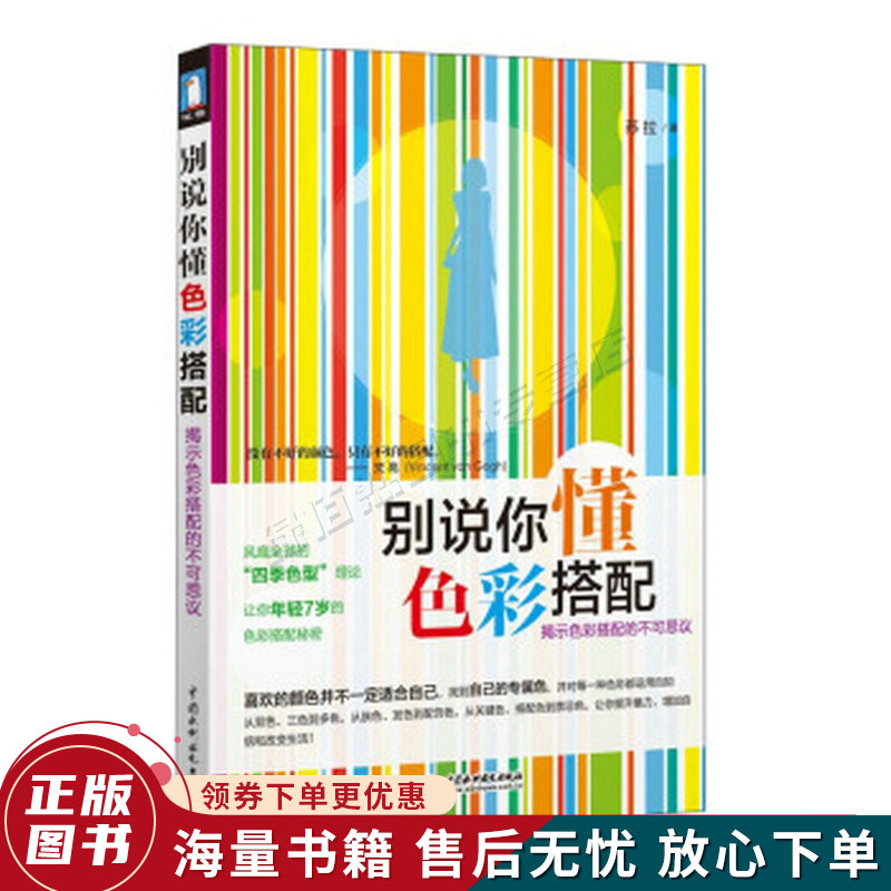 别说你懂色彩搭配：揭示色彩搭配的不可思议