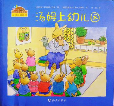 【书】汤姆上幼儿园