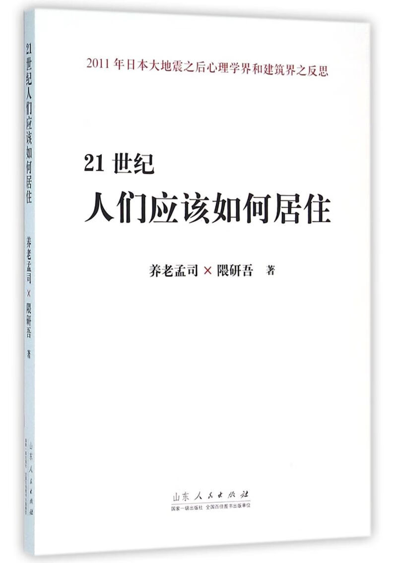 21世纪人们应该如何居住