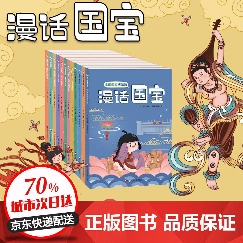 漫话国宝系列全套12册 国家宝藏书籍 漫画国宝博物馆文物讲解图书教师礼物科普儿童课外书绘本小学生中国历史 漫话国宝系列(全套12册)