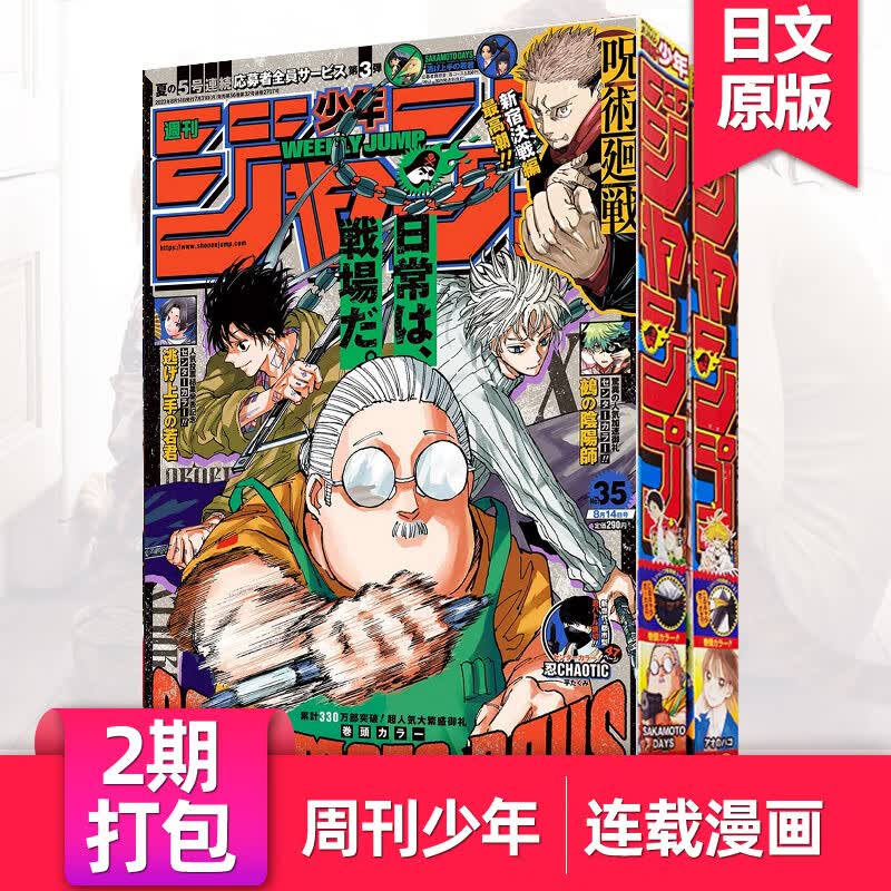 【单期/年度订阅】周刊少年JUMP/少年ジャンプ2023年期刊日本週刊少年漫画杂志 【2期打包】2023年第34/35期