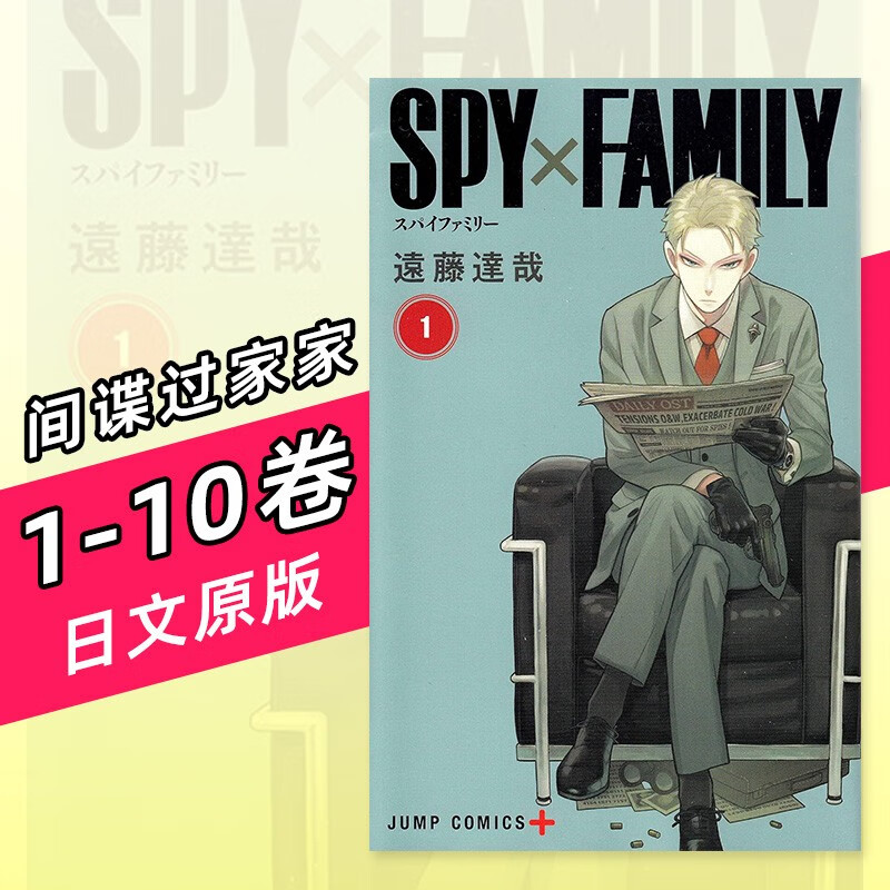 间谍过家家1-10 SPY×FAMILY 1-10 日文漫画书 善本图书