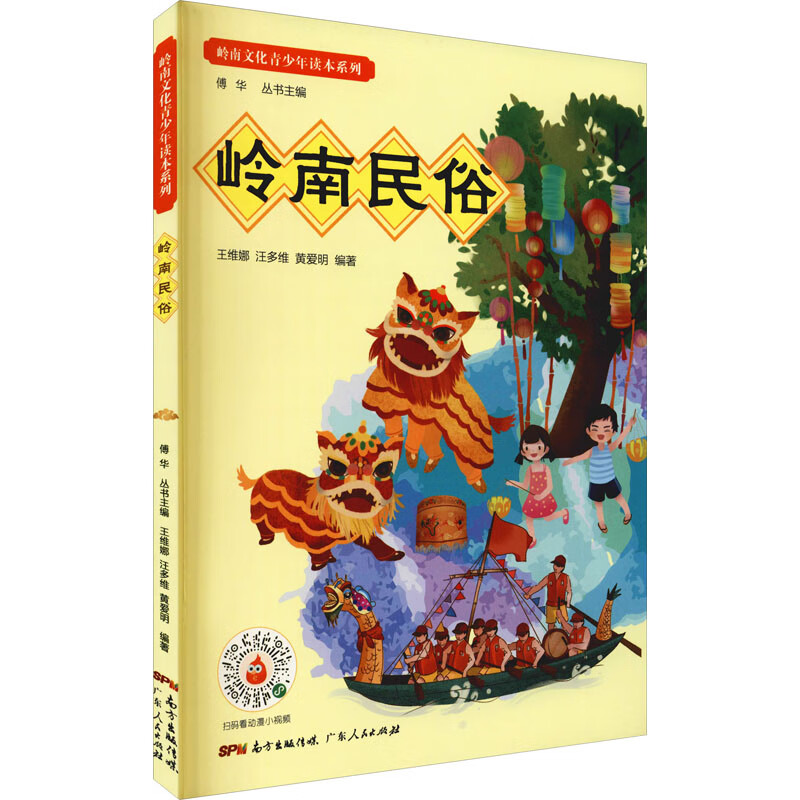 岭南民俗