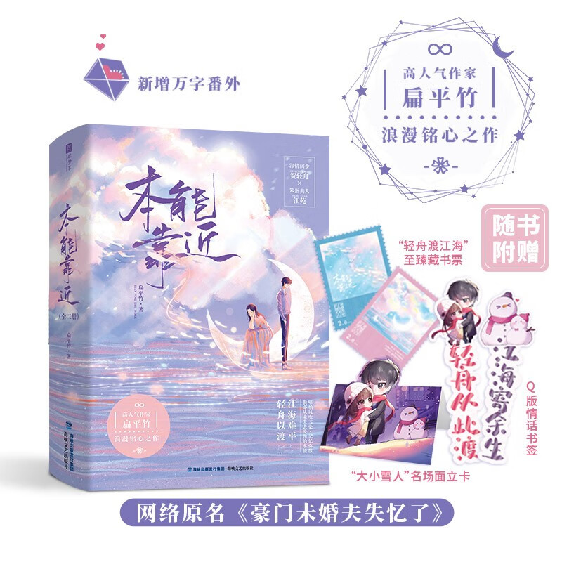 本能靠近（随书赠Q版男女主情话书签、名场面Q版立卡、至臻藏书票）