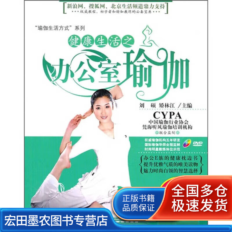 健康生活之办公室瑜伽【好书】