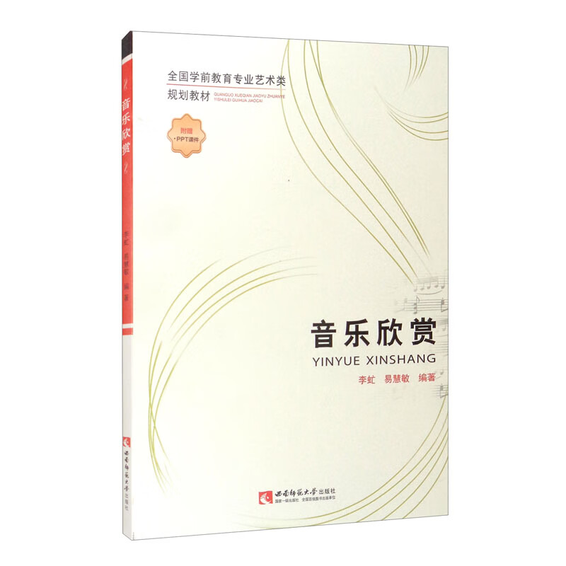 音乐欣赏《现货速发》