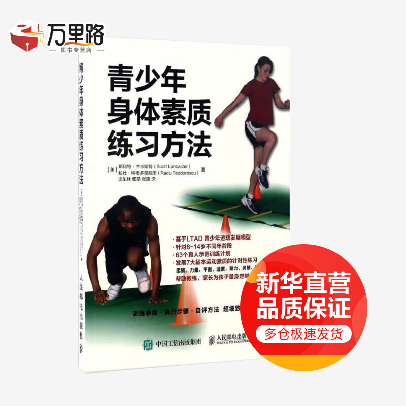 青少年身体素质练习方法