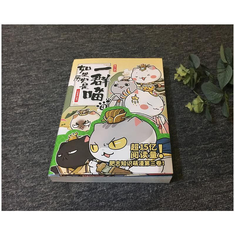 如果历史是一群喵 3(秦楚两汉篇)