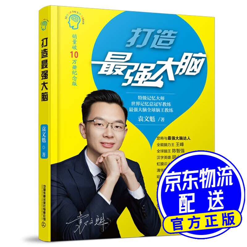 打造最强大脑