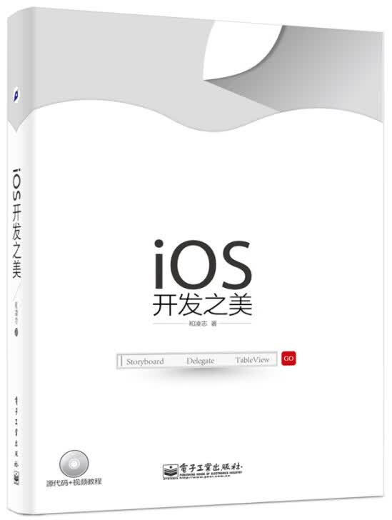 iOS开发之美 和凌志【，放心购买】