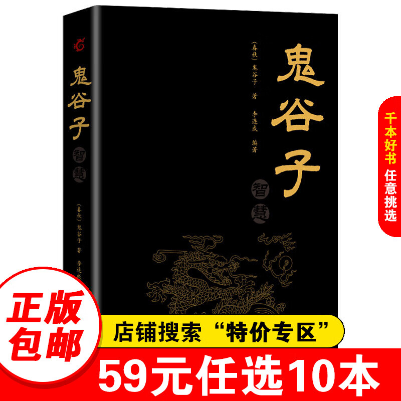 【特价专区】鬼谷子全集