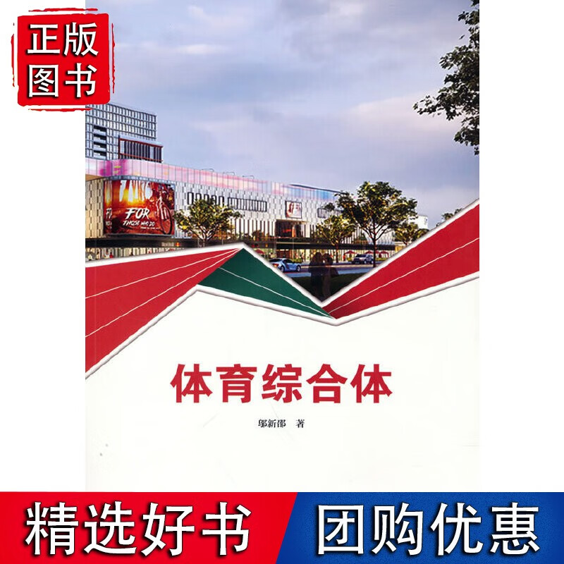 体育综合体