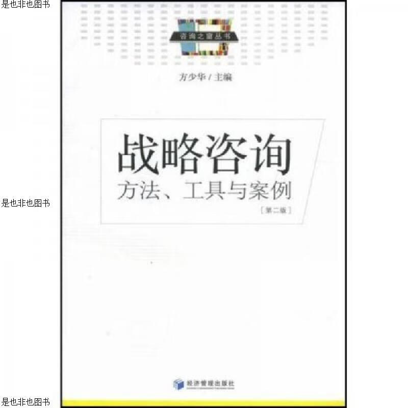 战略咨询