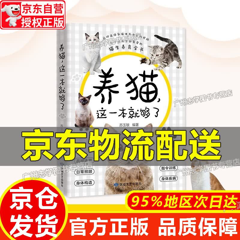 养猫，这一本就够了（宠物医生）