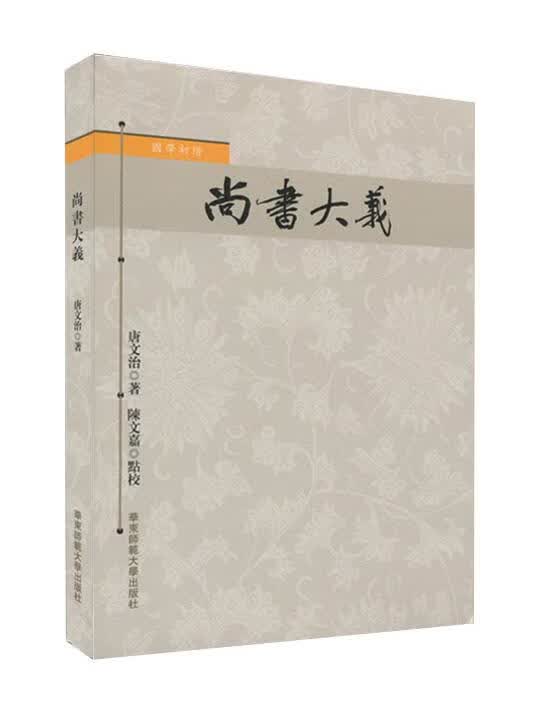 尚书大义