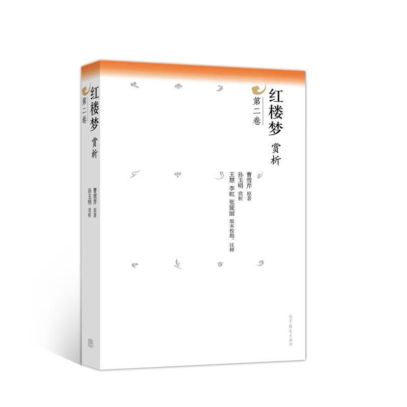 《红楼梦》赏析【好书，下单速发】