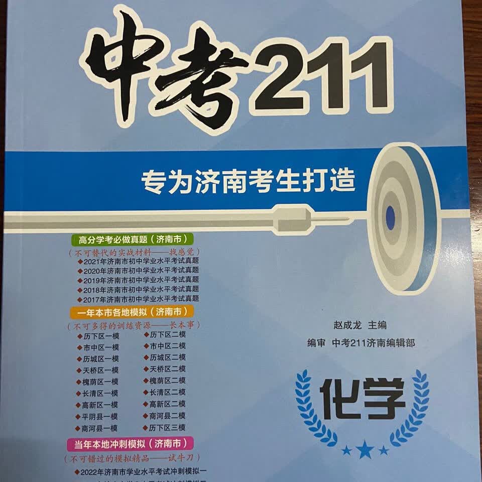 2023版济南211化学模拟总复 22版化学