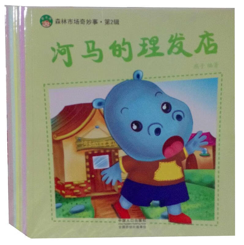 森林市场奇妙事 燕子【书】