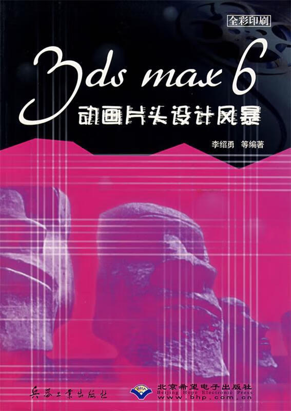 3DS MAX 6动画片头设计风暴